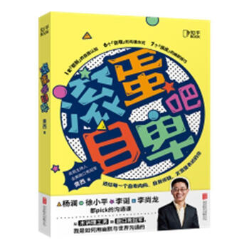 滚蛋吧自卑9787559651860 北京联合出版公司