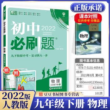 【科目可选】初中考必刷题九年级上下册初三同步练习册配狂K重点 人教版 下册物理 9年级同步训练