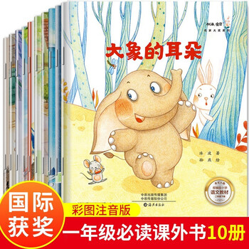 加油宝贝名家大奖系列全10册儿童绘本大字彩图注音版3-6岁幼儿园亲子阅读故事书早教启蒙扫码听课外阅读