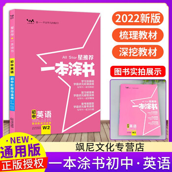 2022一本涂书初中 英语