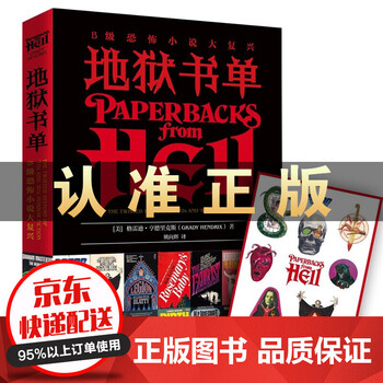 地狱书单 格雷迪亨德里克斯著 布拉姆斯托克奖获奖作品 闪灵沉默的羔羊死灵之书外国文学惊悚恐怖悬疑推