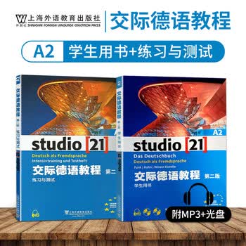 外教社 交际德语A2学生用书+练习第二版studio21含助教MP3扫码下载音频德语听说读写练习欧标