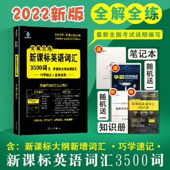 2022新版雨滴教育新课标英语单汇3500词含新课标大纲新增词汇高三高考英语词汇背诵默写速记手册