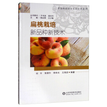 扁桃栽培新品种新技术