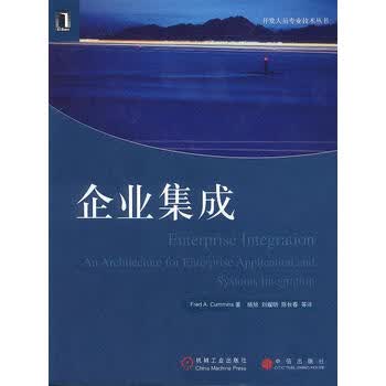 企业集成【正版图书】