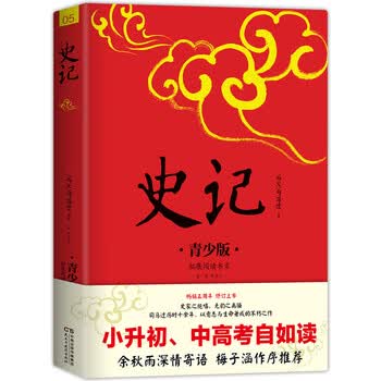 史记 生僻字注音+注释+注解 插图青少版 小升初、中考配套阅读 9-15岁孩子更易读懂 名家n