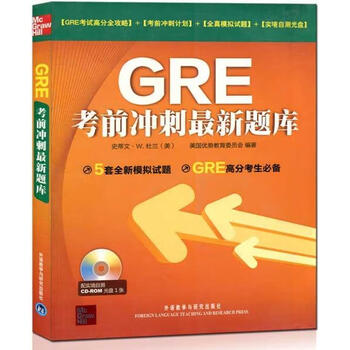 GRE考前冲刺题库 [美] 杜兰,美国优势教育委员会 编,陈方琪 译