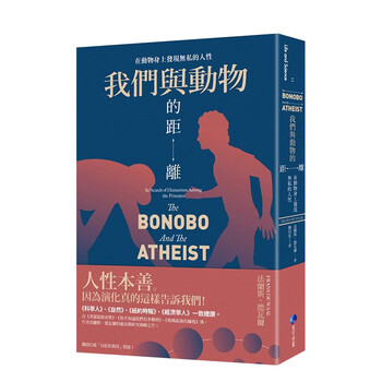 我们与动物的距离：在动物身上发现无私的人性 法兰斯．德瓦尔 城邦-马可孛罗 港台原版进口图书