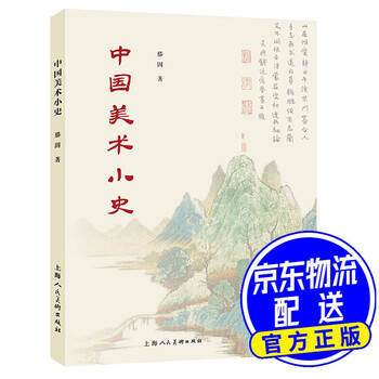 中国美术小史