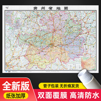 2022年贵州省地图1.1米加厚高清防水办公家用政区版贴墙款Z 贵州省地图贴图 贴图版