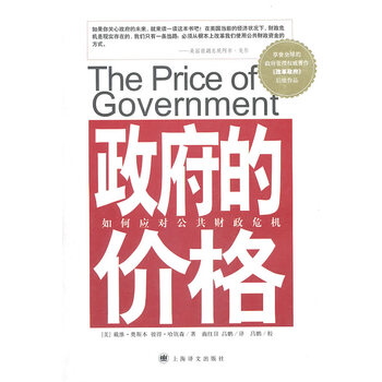 的价格-如何应对公共财政危机【正版图书】