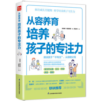 从容养育 培养孩子的专注力 育儿书籍父母的语言如何说孩子才会听孩子为你自己读书正面管教最温柔的教养愿你慢慢长大自驱型成长