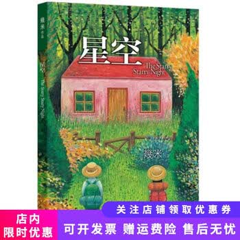 星空(几米经典作品 全新修订版)