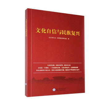 文化自信与民族复兴  现代教育出版社