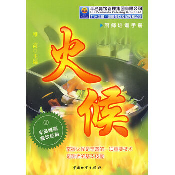 火候【正版图书】