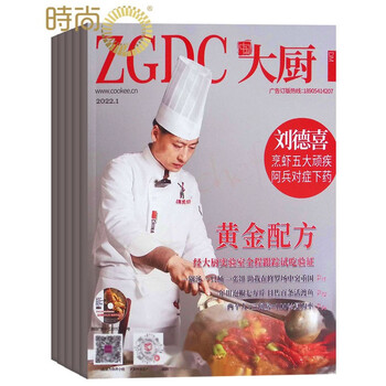 中国大厨杂志2022年全年杂志订阅7月起订 1年共11期 厨艺爱好者