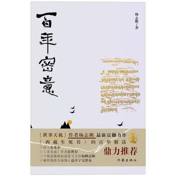 百年密意 杨志鹏