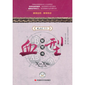 血型智慧书