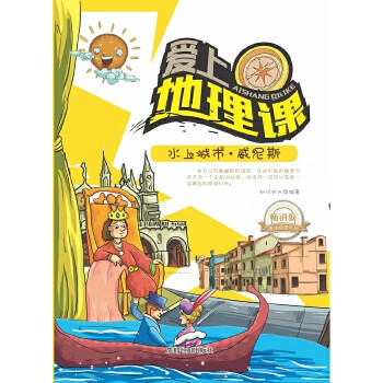 水上城市 威尼斯 成都地图出版社