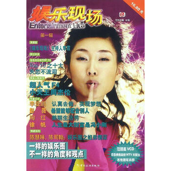 娱乐现场 辑【正版图书，放心下单】