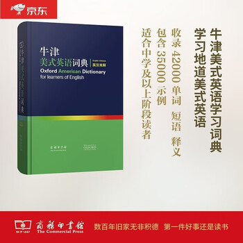 牛津美式英语词典（英汉双解）
