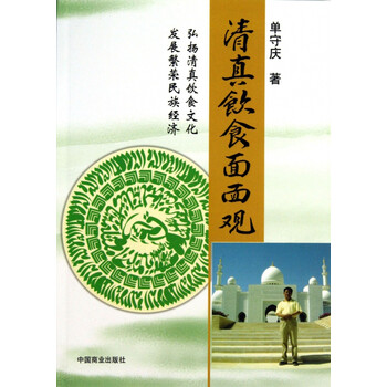 清真饮食面面观