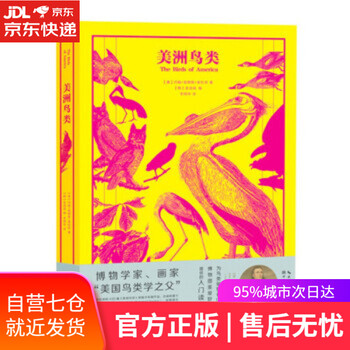 【正版图书】美洲鸟类 约翰·詹姆斯·奥杜邦著,金成镐 编 湖北美术出版社 9787571212476