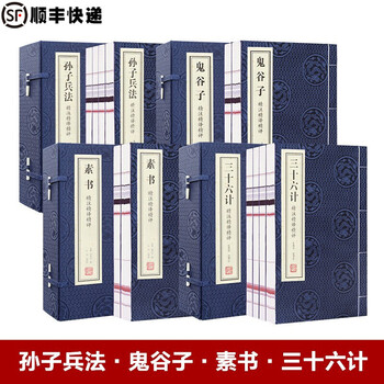 【善品堂藏书】礼盒套装全四函十册平湖秋月图孙子兵法鬼谷子素书三十六计宣纸线装书古籍国学原文注释礼品