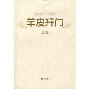 羊皮开门——西部羊皮书 小说系列 风马