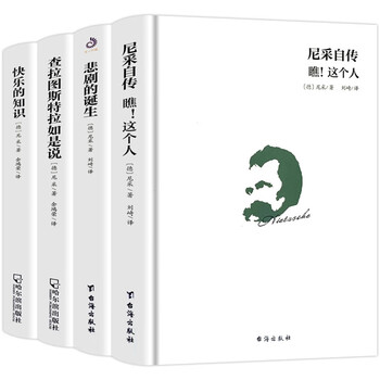 尼采作品集（套装全4册）西方哲学经典书籍正版原著中文版查拉图斯特拉如是说 权力意志 悲剧的诞生售后