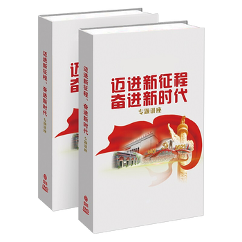 2021新 迈进新征程 奋进新时代专题讲座（DVD8盘装）十九届六中全会精神光盘碟 党员学习培训视频课程光碟党建读物党政读物 光盘