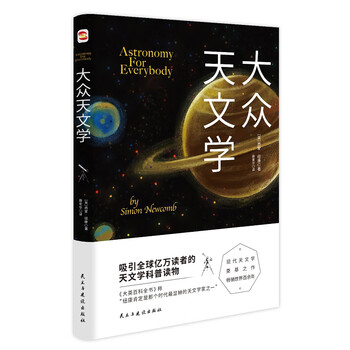 大众天文学
