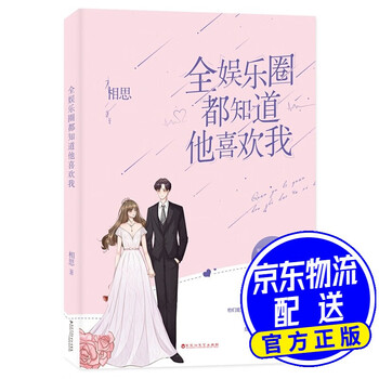 全娱乐圈都知道他喜欢我