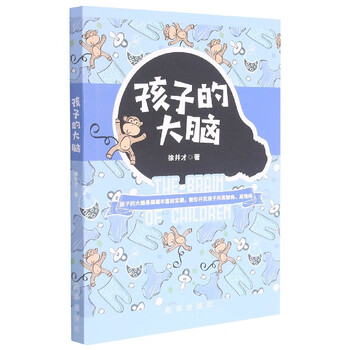 孩子的大脑