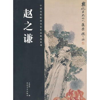 赵之谦 袁剑侠　编