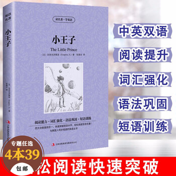 【包邮】读名著·学英语 中英文对照双语版英文版原版世界经典名著 小王子