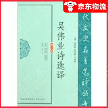 古代文史名著选译丛书：吴伟业诗选译