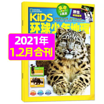 6月新【单月多选】kids环球少年地理杂志少儿版2022年（另有2021年可选）美国国家地理少儿版小学生1-6年级 2022年1.2月合刊