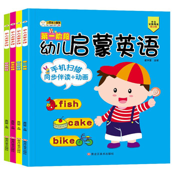 小笨熊幼儿启蒙英语（全4册）