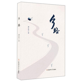 乡路