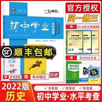 现货2022版一飞冲天中考语文数学英语物理化学历史道德与法治 中考专项 中考模拟试题汇编【下单自选】 一飞冲天2022天津中考专项 历史