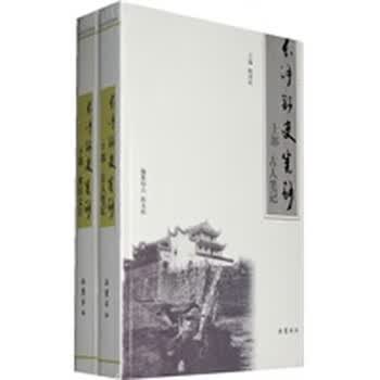  长沙野史类钞(上下)/陈泽珲/9787807616276