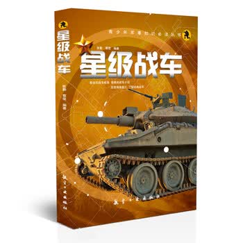 星级战车