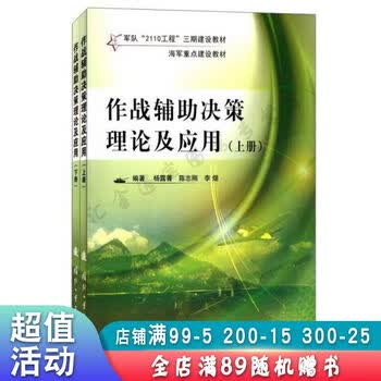 作战辅助决策理论及应用