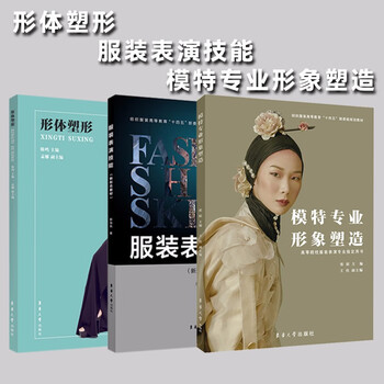 服装表演技能 +模特专业形象塑造+形体塑形