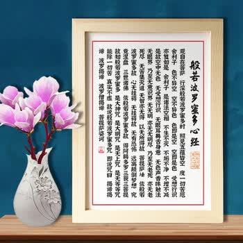 莫生气 送爸妈礼物学会控制情绪书法摆台中式装饰画字画礼品实木相框挂墙画框UTK UTK54 般若波罗蜜多心经 A3(挂墙专用)