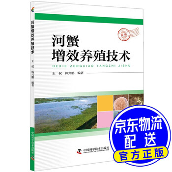河蟹增效养殖技术