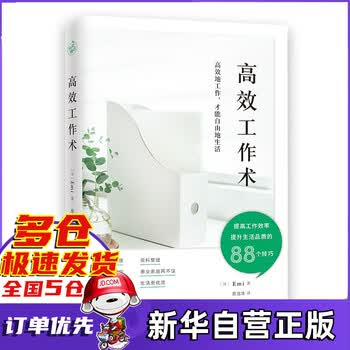 高效工作术