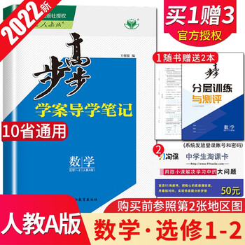 【人教A版】2022新版金榜苑步步高学案导学与随堂笔记高中数学选修1-2 高二同步课时作业组合练习册