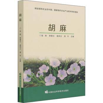 胡麻 图书